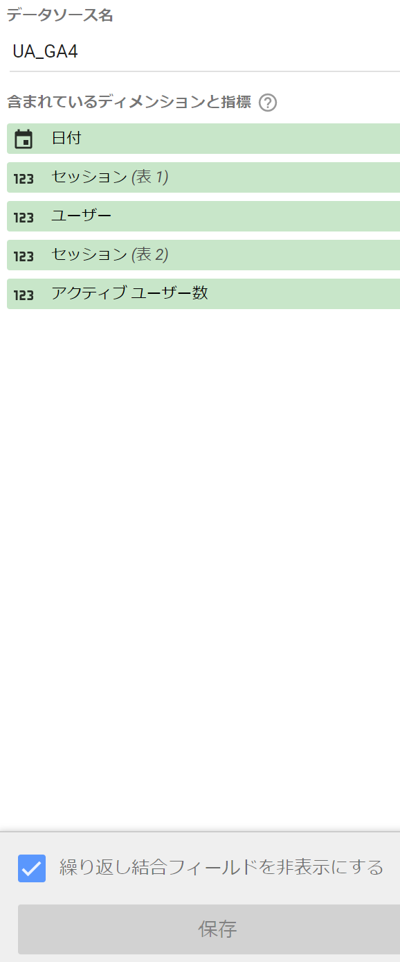 UAとGA4のデータをLooker Studioで同時表示 | データワカル